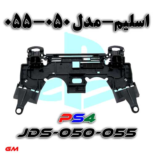 اسکلت داخلی دسته بازی PS4-مدل 050-055 - گیم مستر